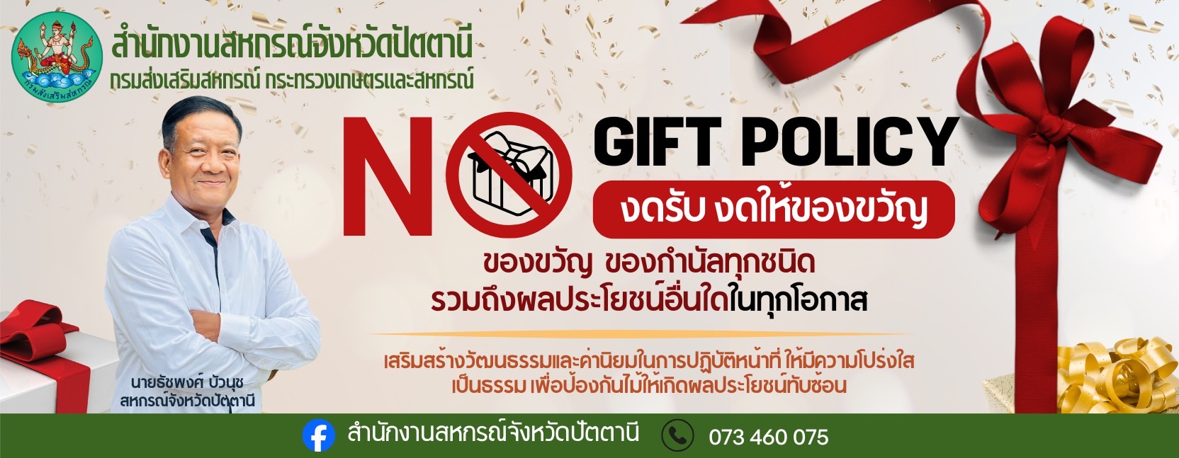 สำนักงานสหกรณ์จังหวัดปัตตานี